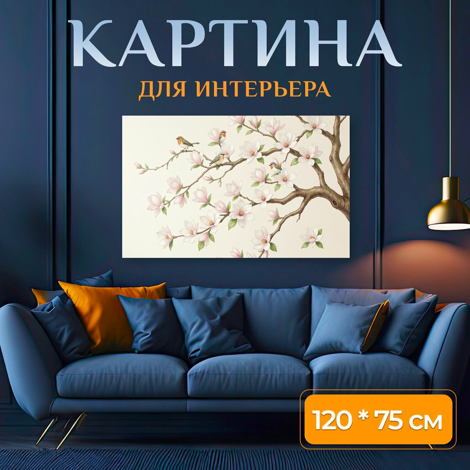 Картина на холсте "Цветущая ветка с птицами. Нежная весенняя композиция: тонкие древесные ветви, крупные розово-белые бутоны и маленькие." на подрамнике 120х75 см. для интерьера