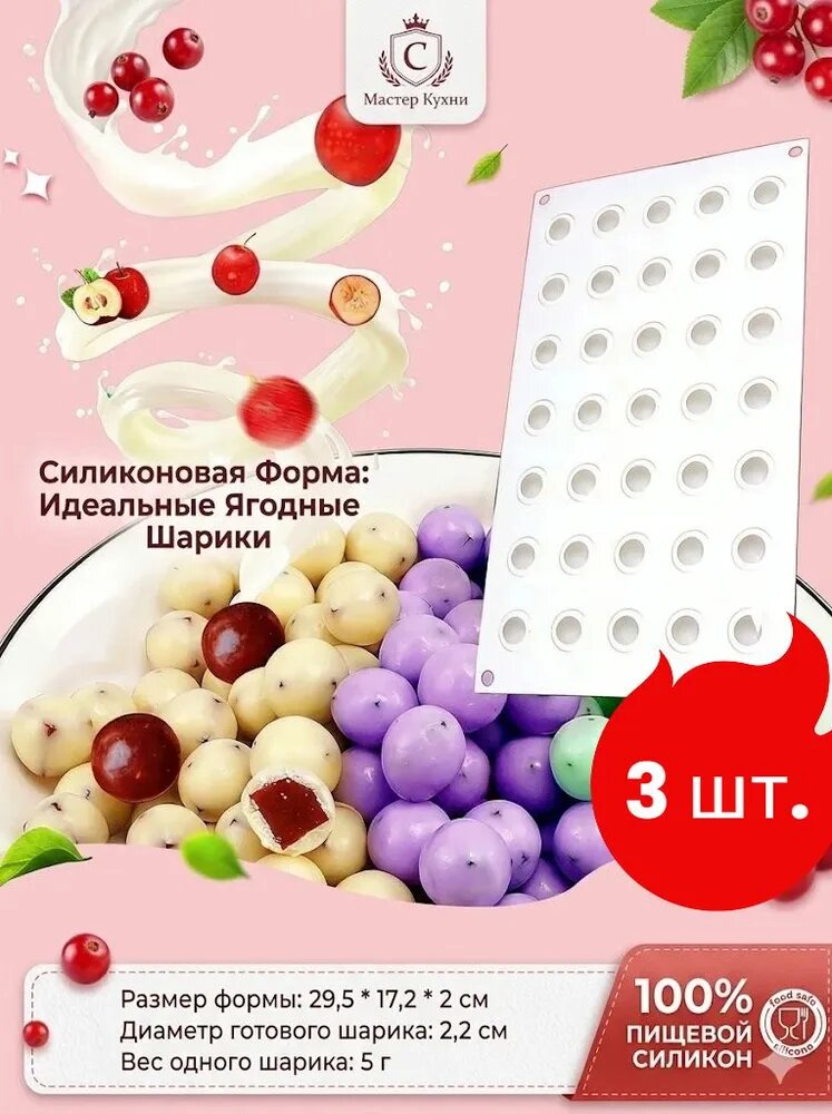 Форма для конфет, 3 шт