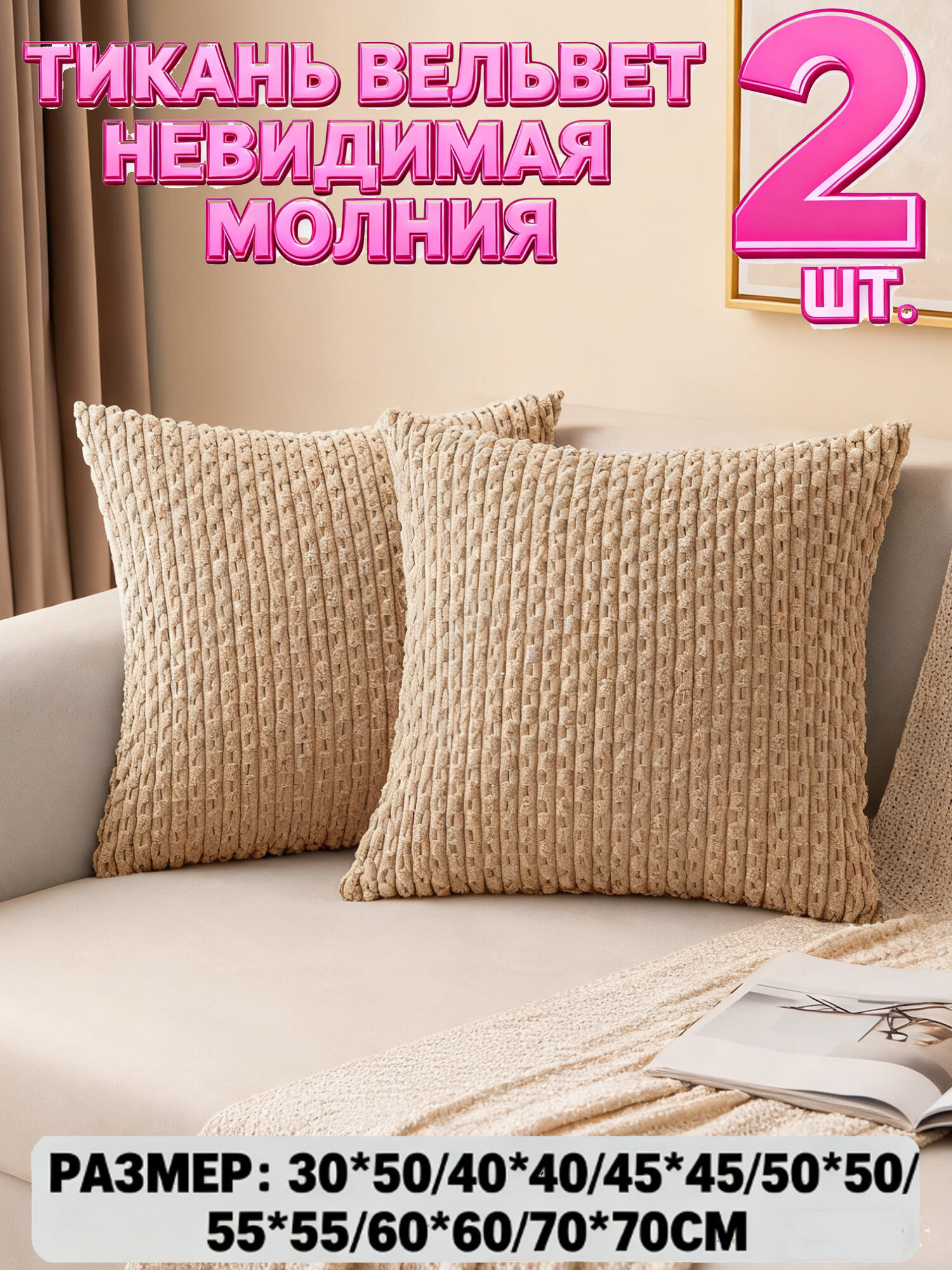 Наволочка декоративная 55x55 см, 2 шт.