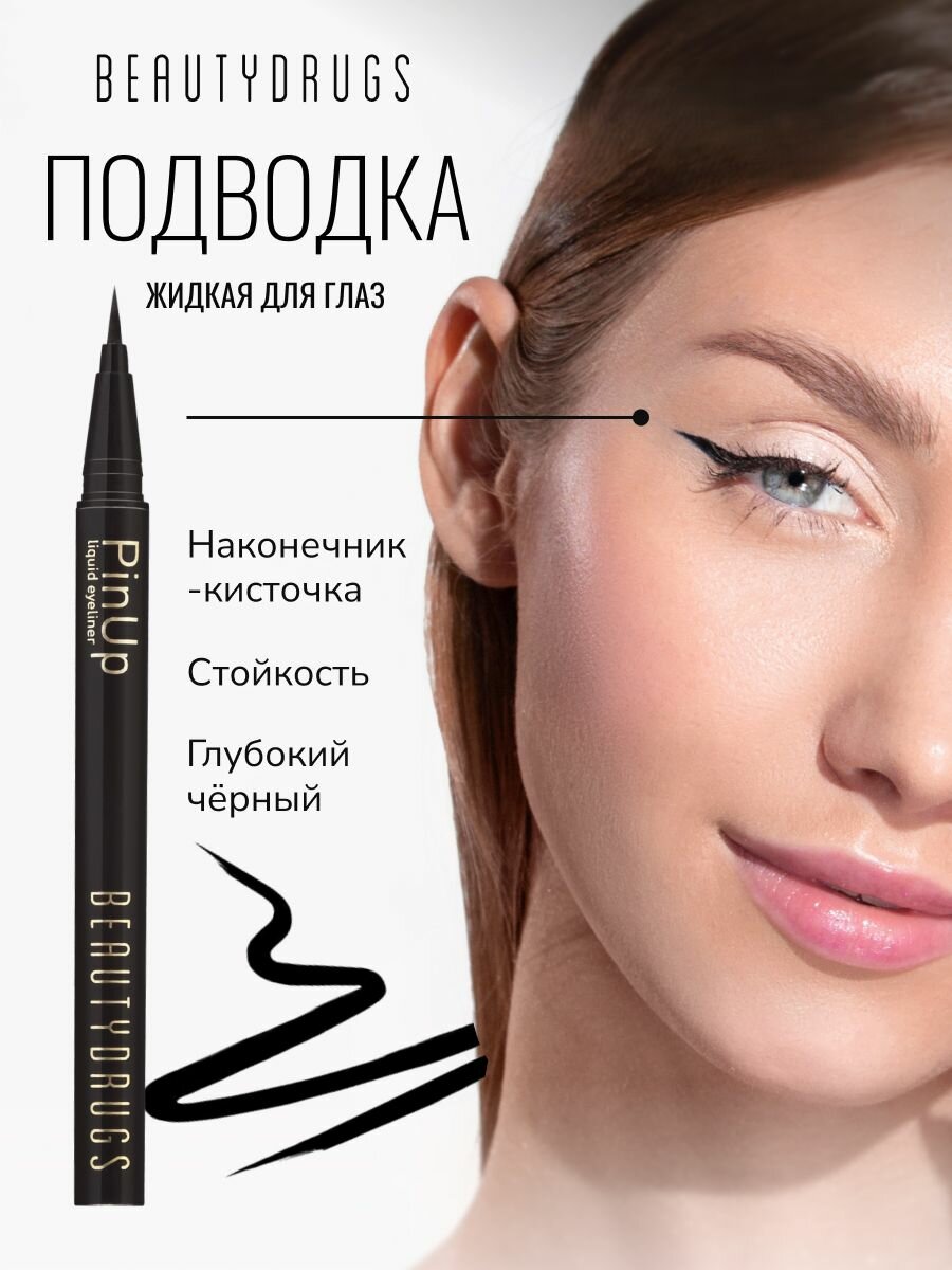 BEAUTYDRUGS Подводка для глаз черная жидкая / Liquid eyeliner