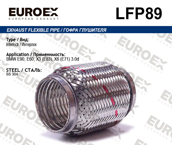 Гофра глушителя BMW E90, E60, X3 (E83), X6 (E71) 3