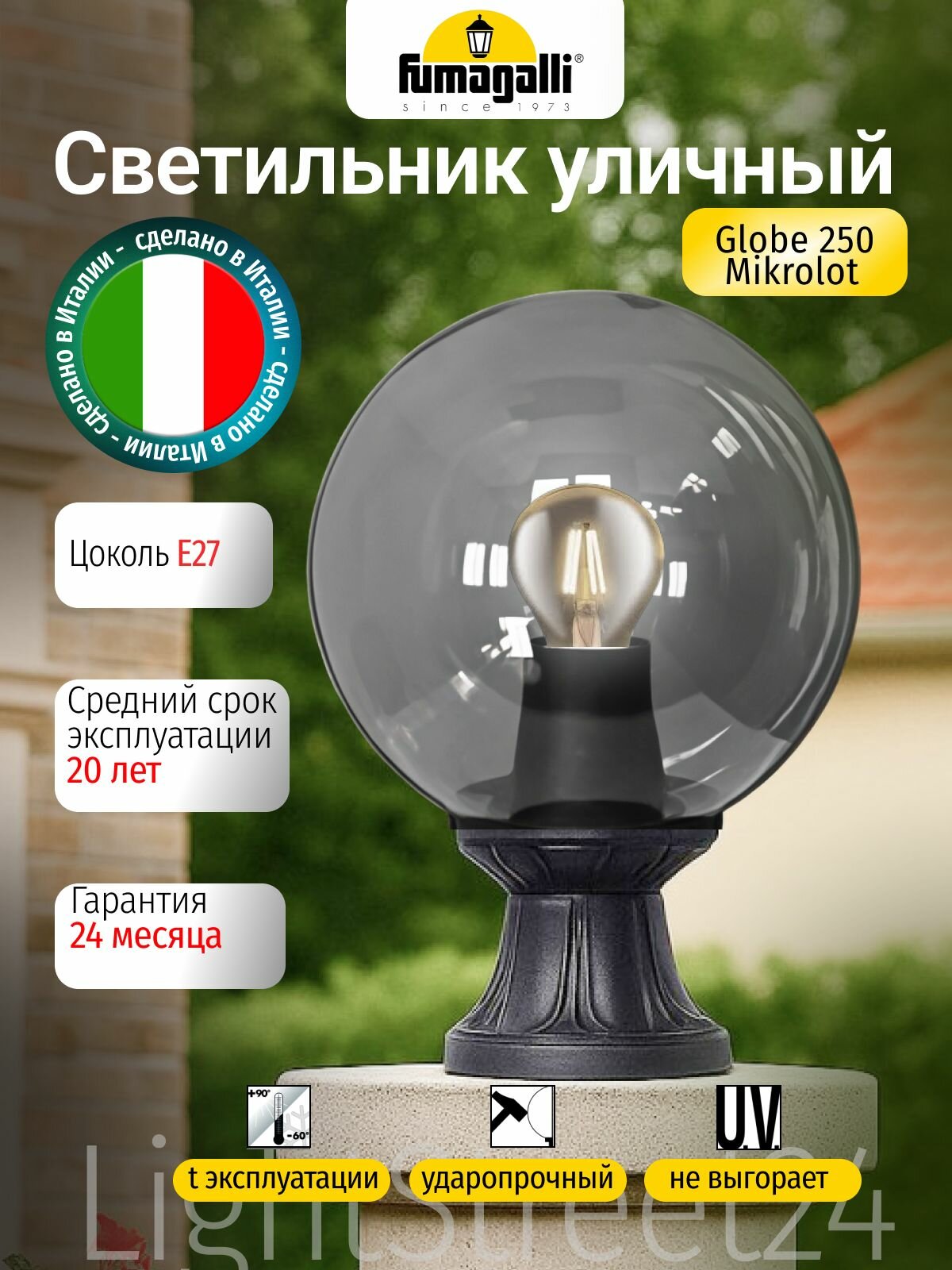 Уличный светильник напольный шар FUMAGALLI MIKROLOT G250 black smoked