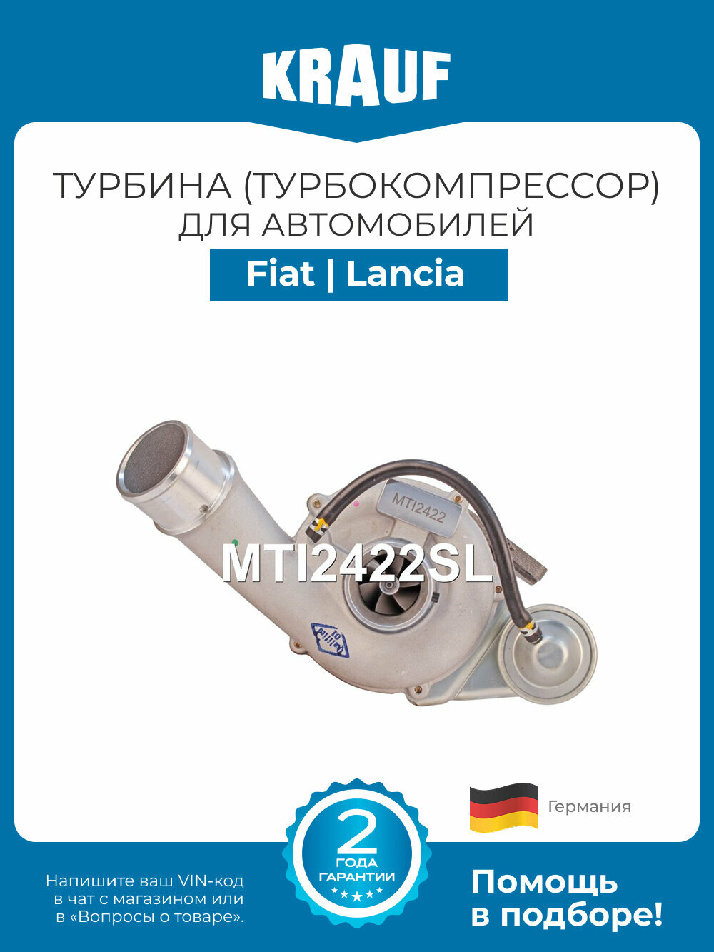 Турбина (Турбокомпрессор) KRAUF MTI2422SL для Fiat Doblo Cargo, Idea, Punto; Lancia Musa