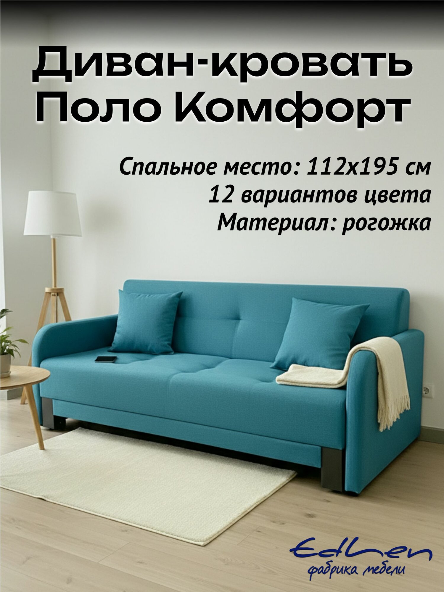 Диван кровать Поло Комфорт Emerald EDLEN