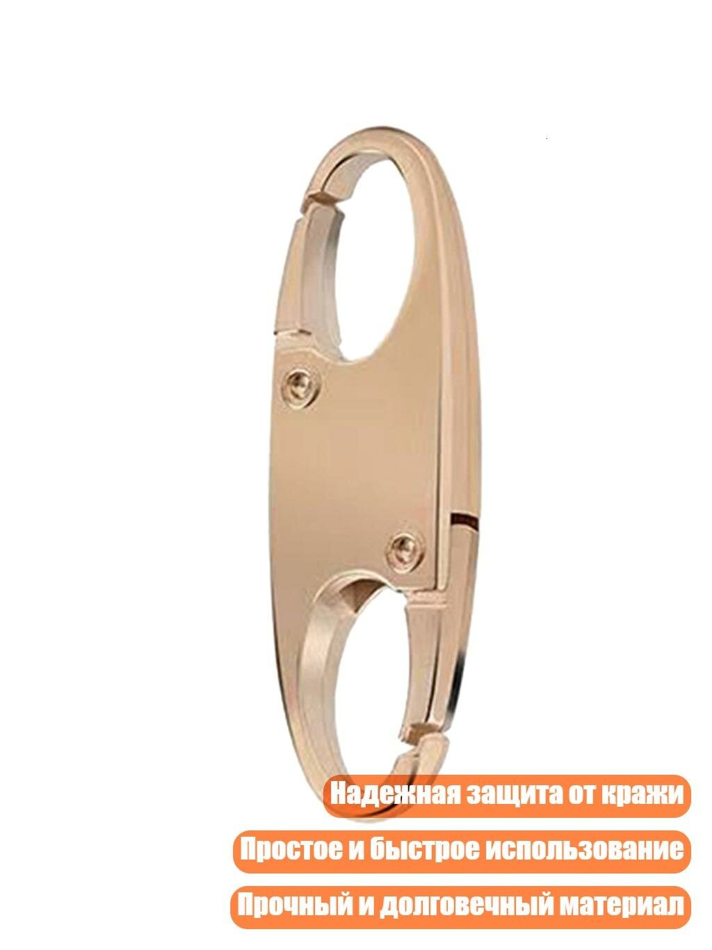 Застёжка-карабин для замка-молнии, Золото