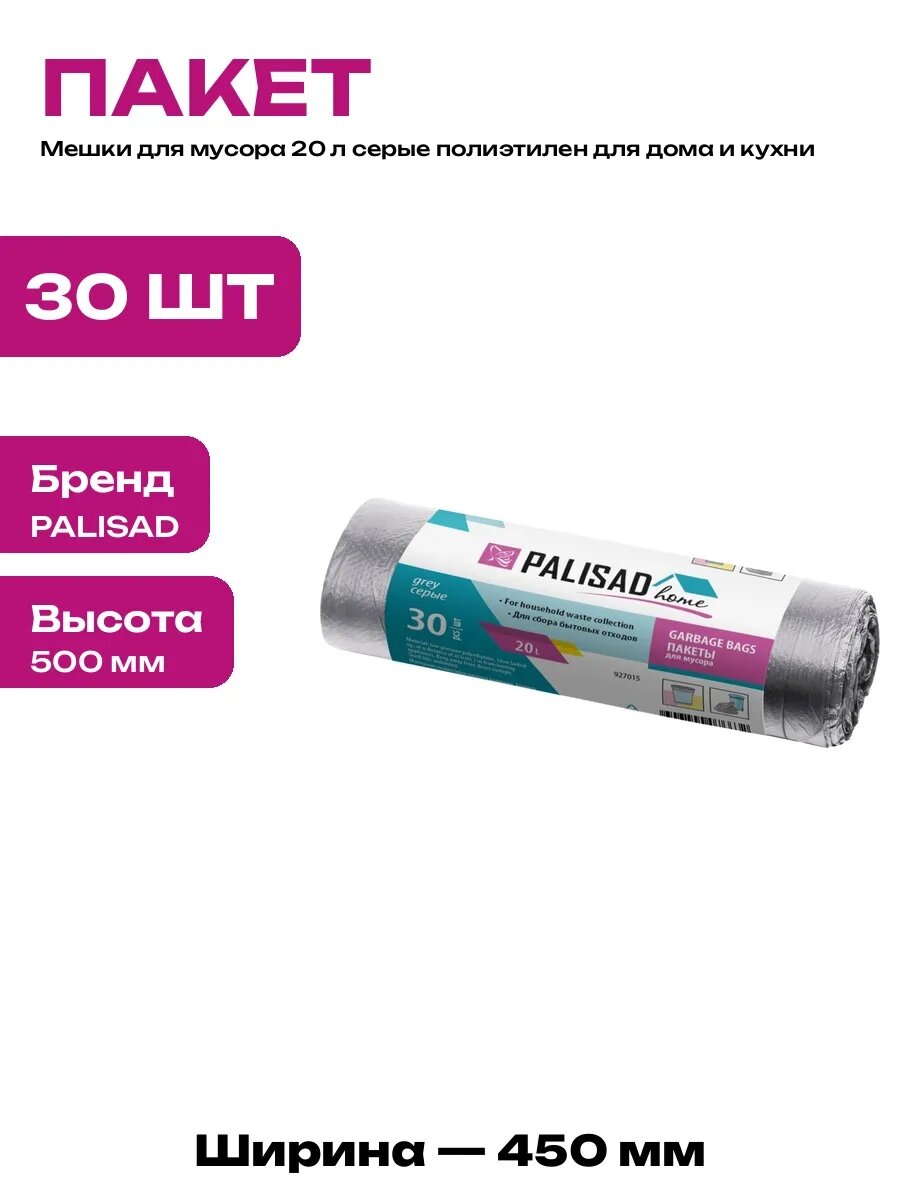 Пакеты для отходов 20 л серые полиэтиленовые размер 45х50