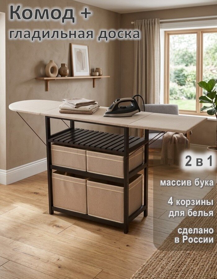 Комод гладильная доска с ящиками из массива, гладильный комод (венге, ткань бежевая)