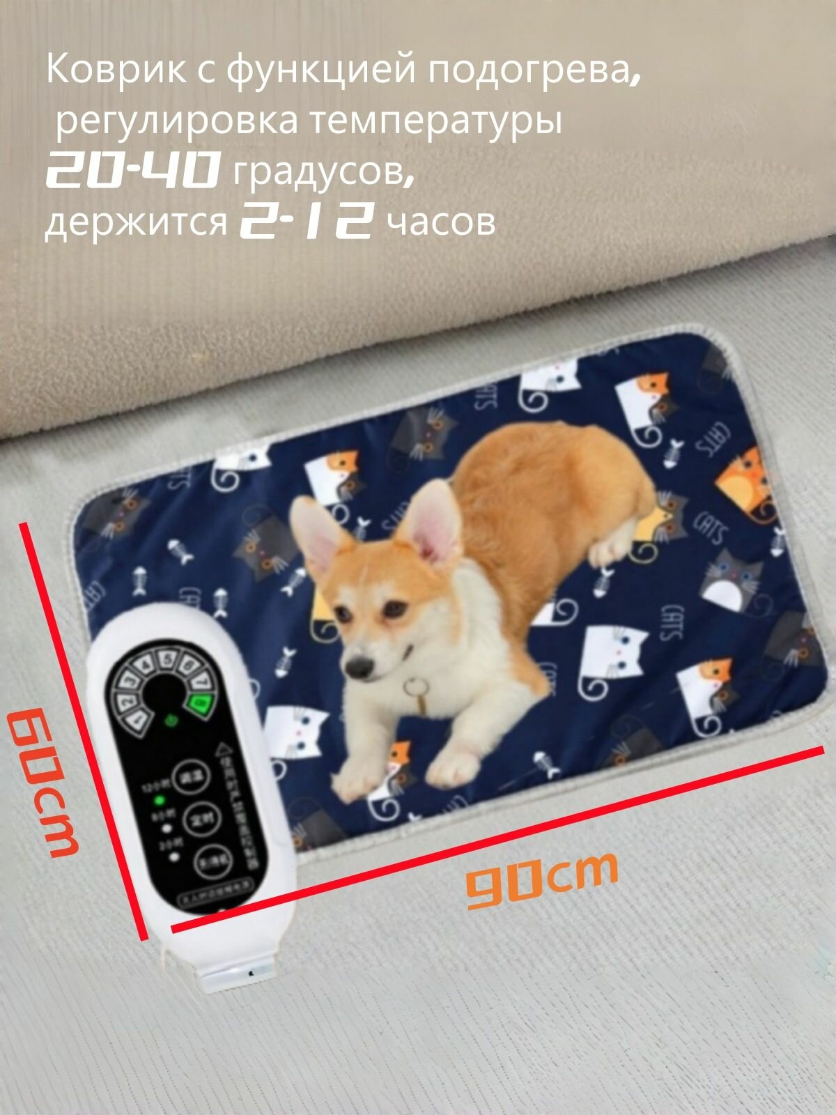 Лежанка для собак и кошек с подогревом 60x90см, коврик с подогревом для животных, грелка электрическая