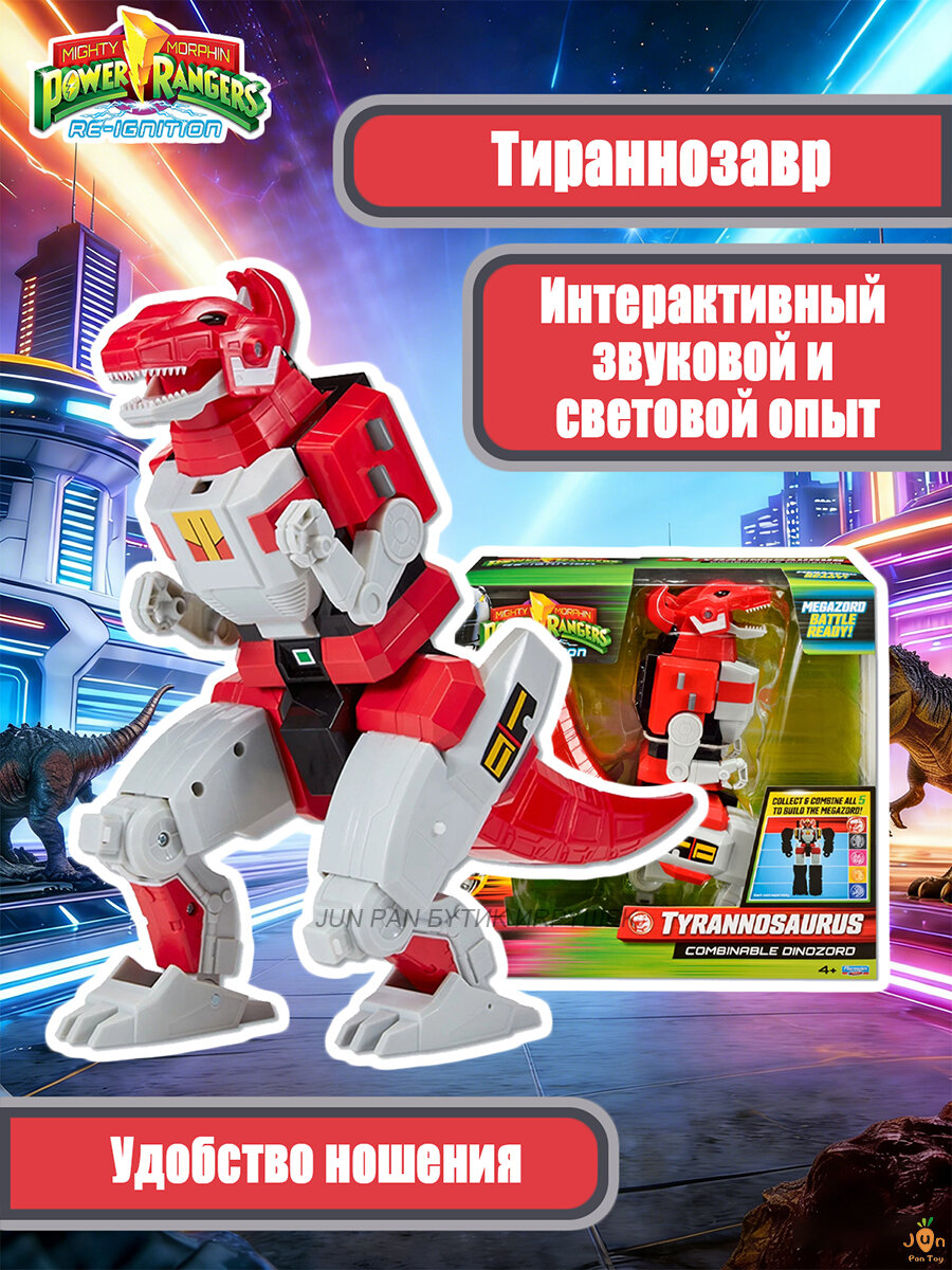 Фигурка, Power Rangers Tyrannosaurus Combinable Dinozord / Детский набор игрушек Могучие Рейнджеры с меха-роботом отряда Тираннозавра, высота 27 см - отличный подарок на день рождения.