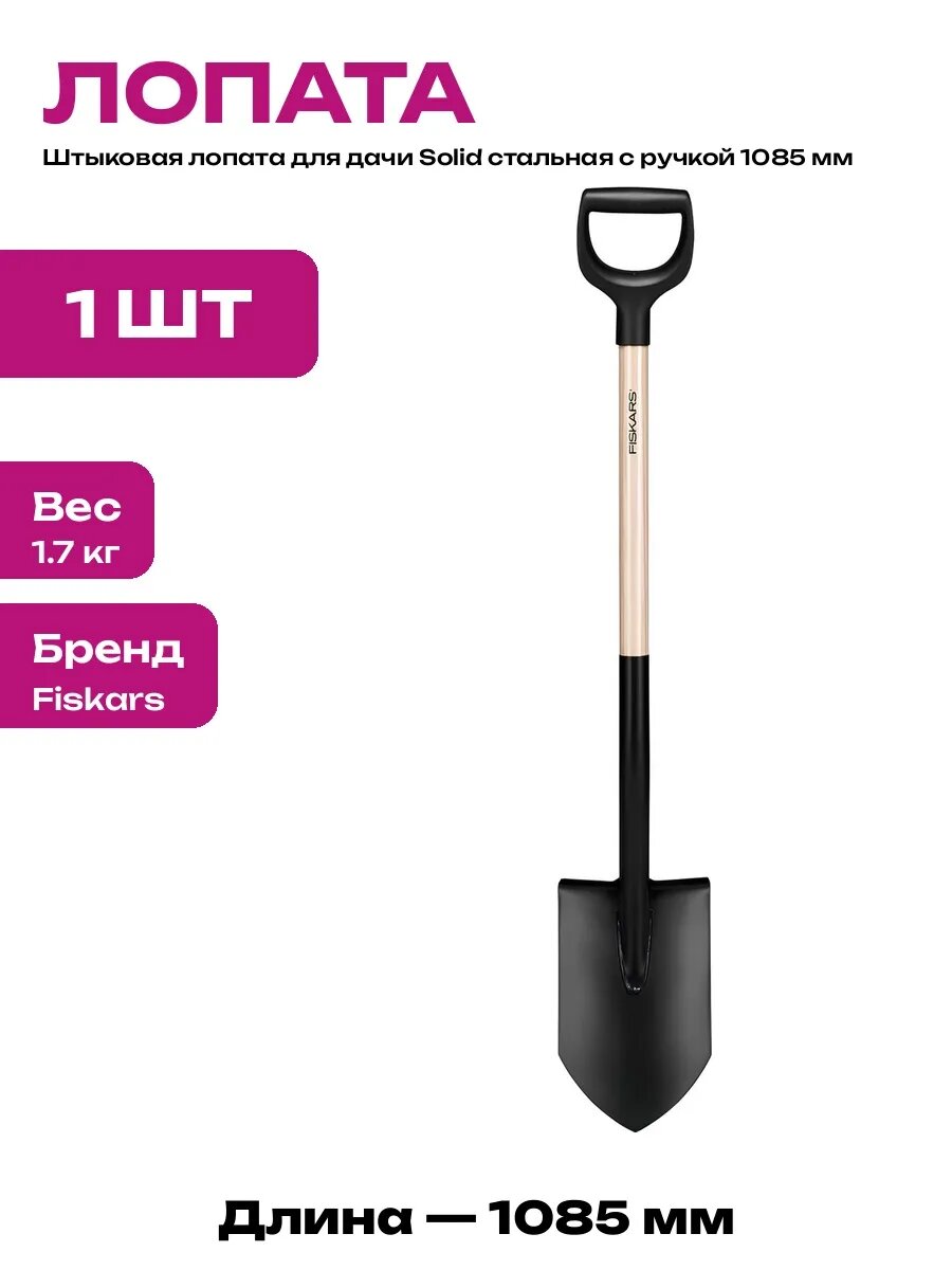 Лопата для копки Solid штыковая стальная черенок из дерева