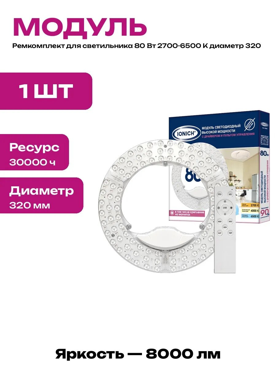 Круглый светодиодный модуль 80 Вт 320 мм для освещения 220В