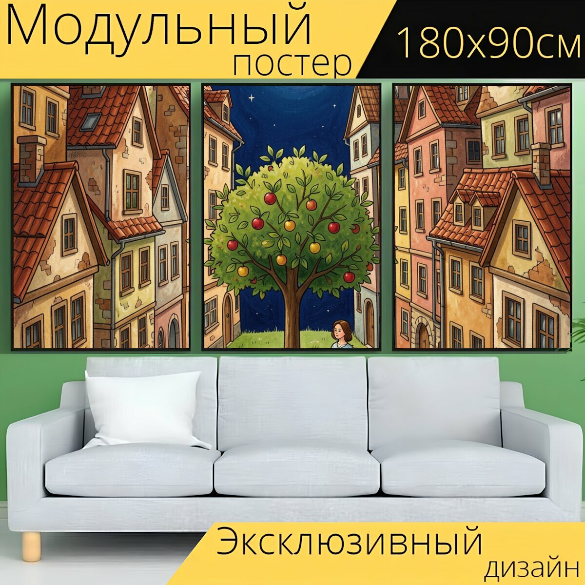 Модульный постер "Ночной двор с яблоней и девушкой. Уютный европейский дворик между старыми домами, в центре раскидистое плодовое." 180 x 90 см. для интерьера на стену в тубусе
