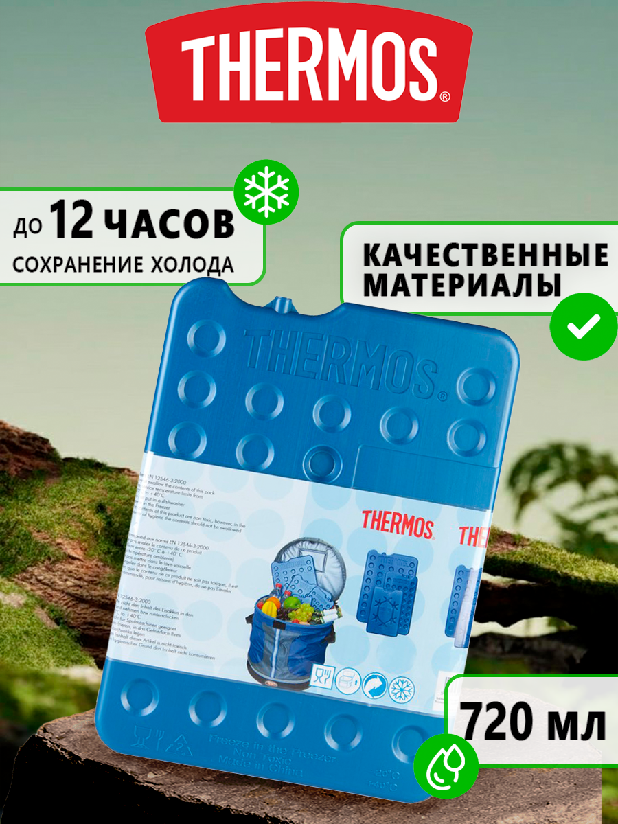 Аккумулятор холода для термосумки гелевый 720 мл большой Thermos для холодильника термоконтейнера