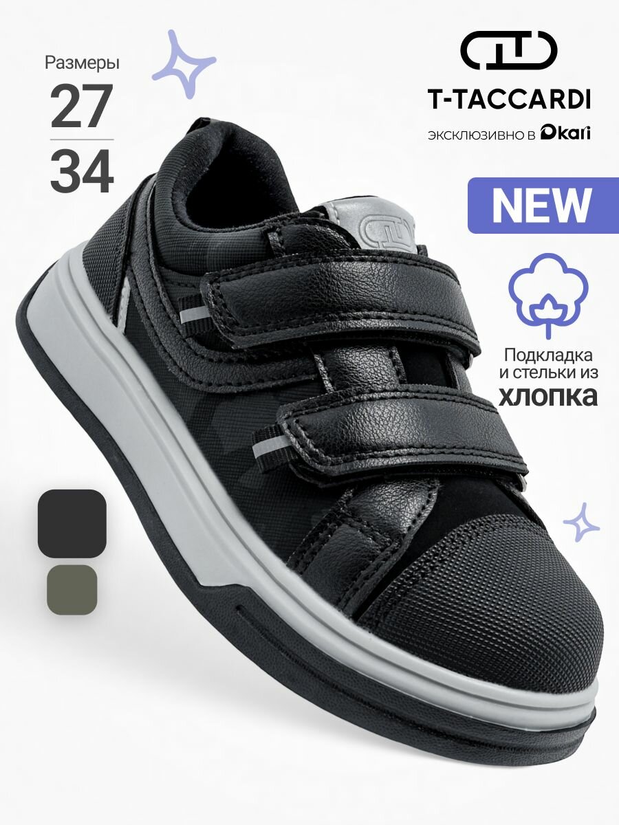 Кроссовки Полуботинки школьные демисезонные для мальчиков и подростков