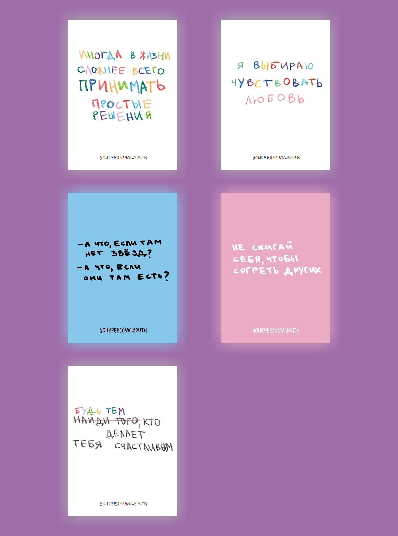 Yourpersonalyouth. Набор блокнотов. Твоя личная юность (А6, 5ш)