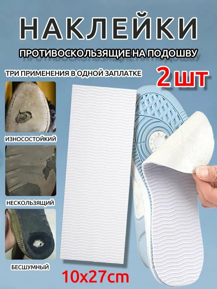 Наклейки противоскользящие на подошву 1 шт