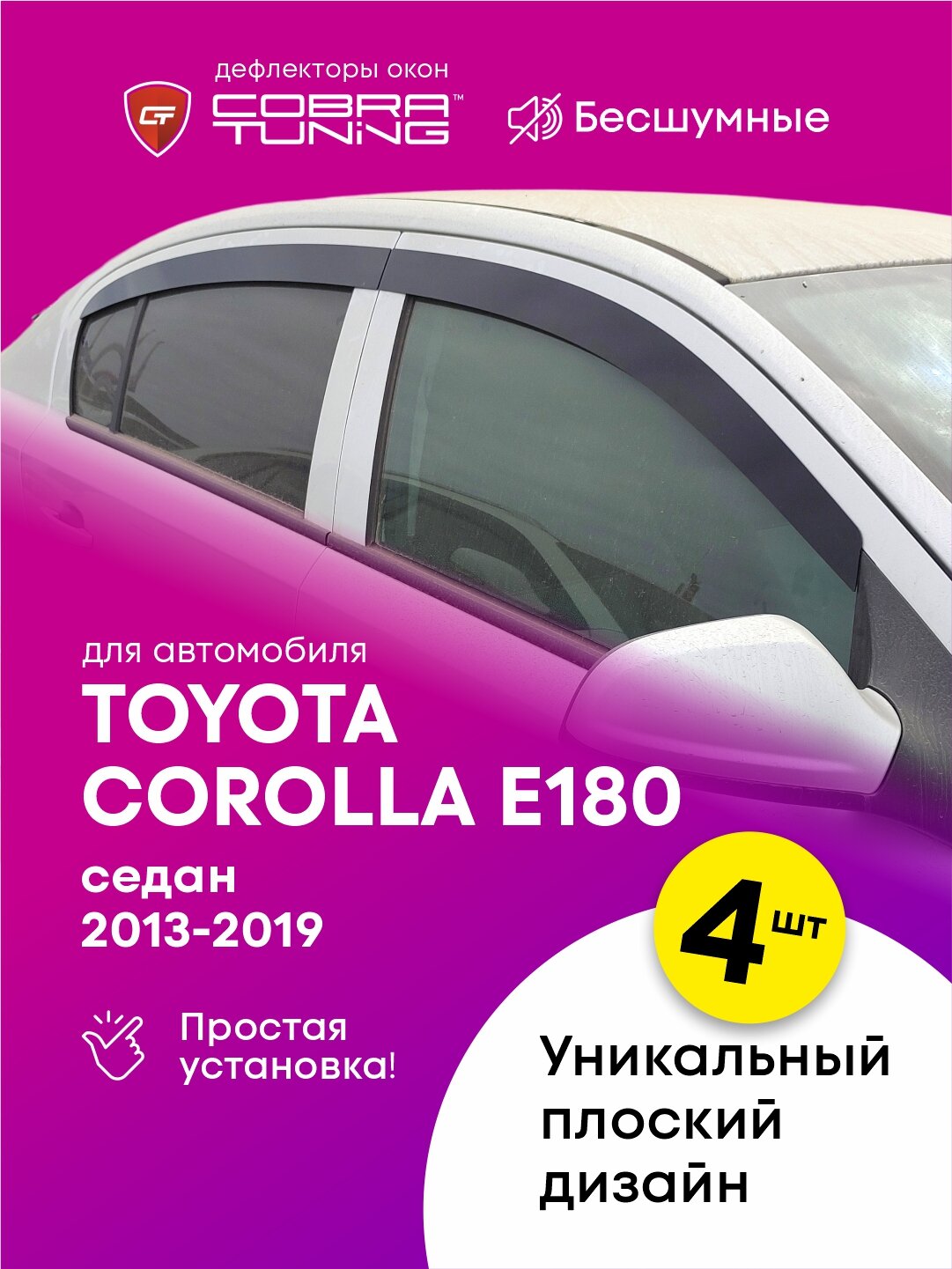 Плоские дефлекторы окон с зажимной клипсой для Toyota Corolla E180 седан (Тойота Королла Е180) 2013-2019, 2D ветровики Кобра Тюнинг 4 шт.