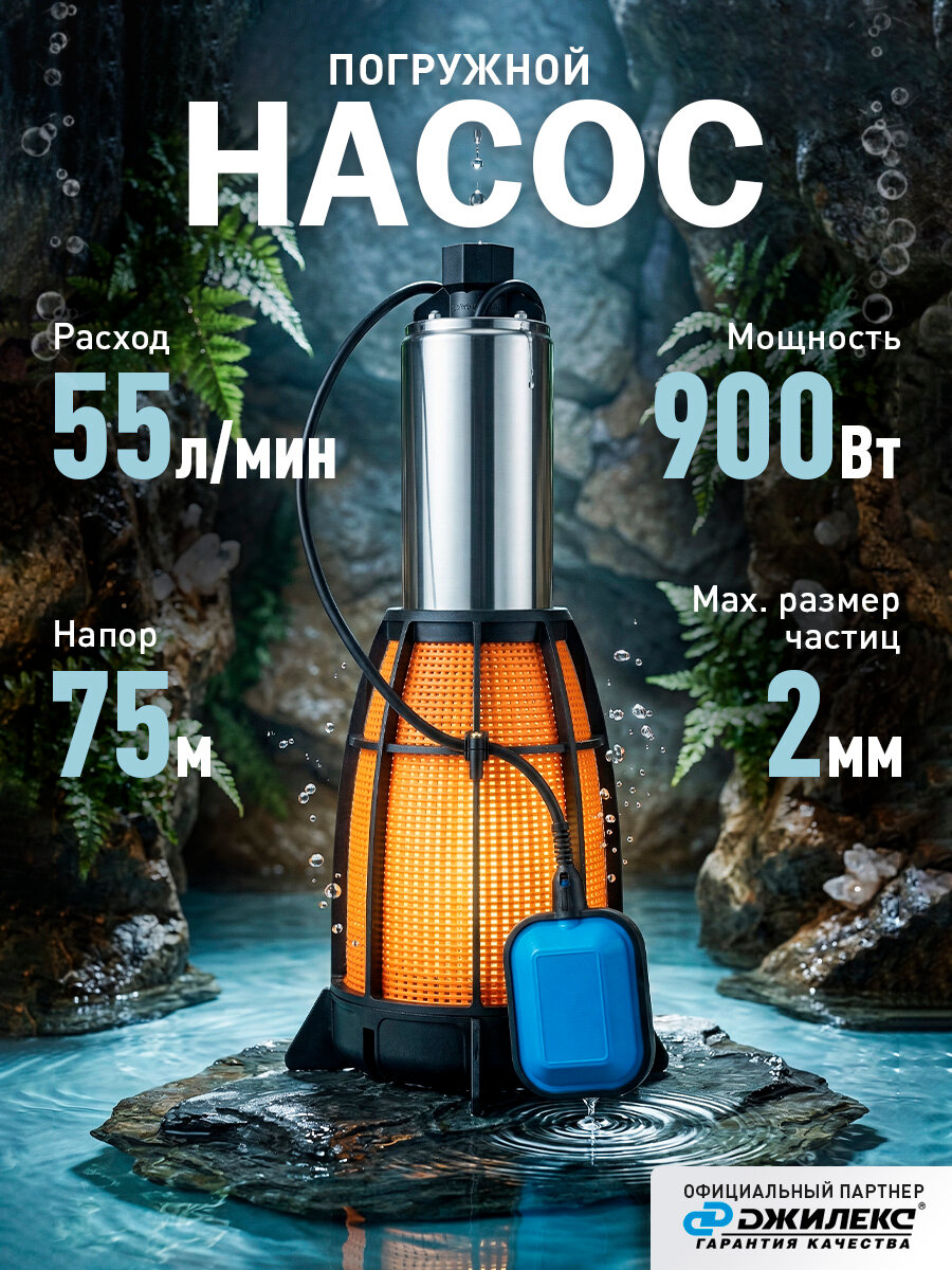 Насос колодезный погружной Джилекс водомет ПРОФ 55/75А дф (6575) с поплавковым выключателем и донным фильтром, 900Вт