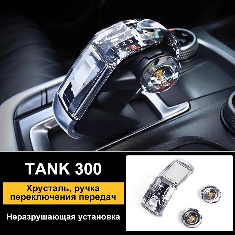 TANK Защитный кожух для ручной коробки передач Tank 300 натуральный камень