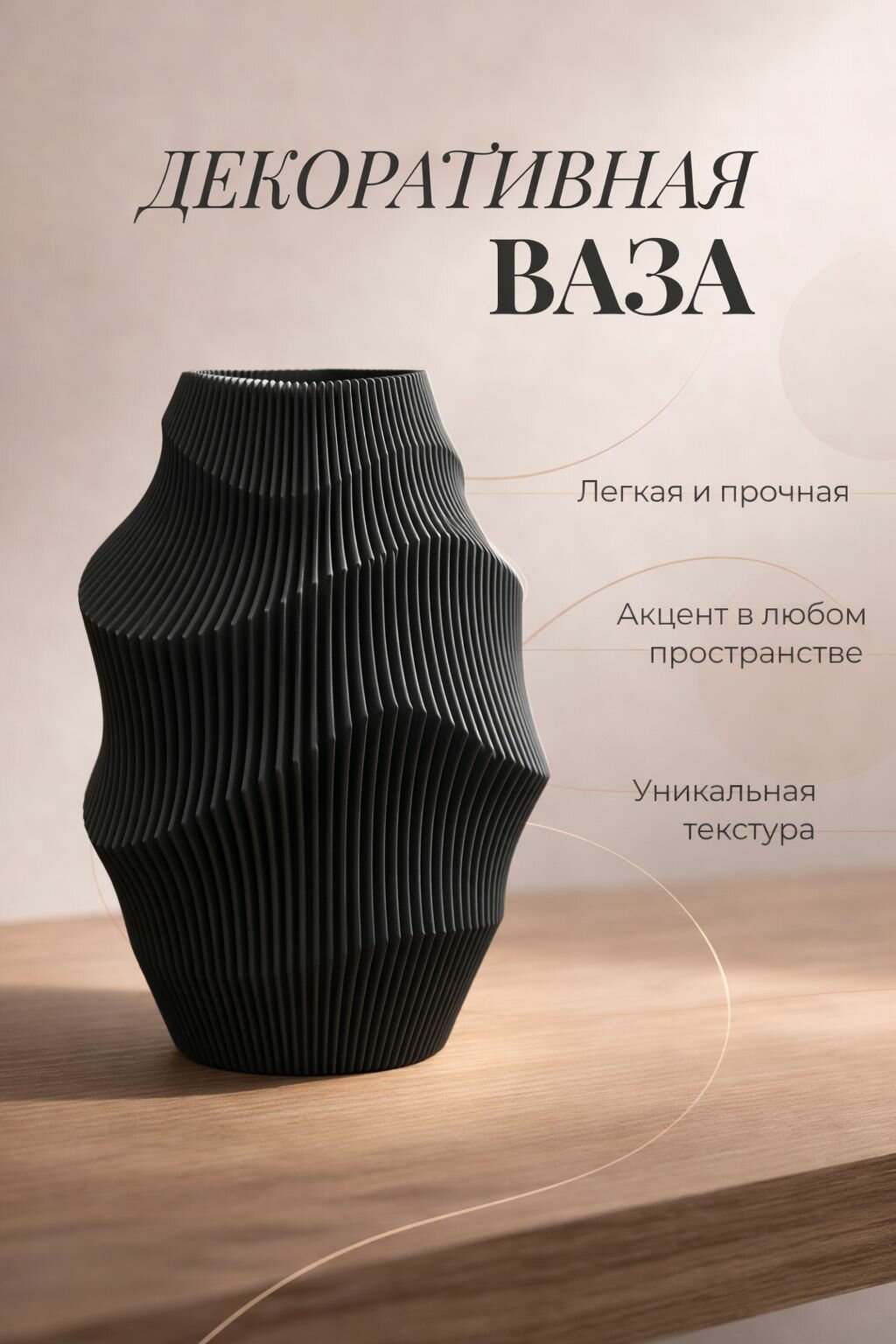 Интерьерная ваза для сухоцветов 18 см, декоративная ваза в стиле минимализм, текстурная, CONCEPTA