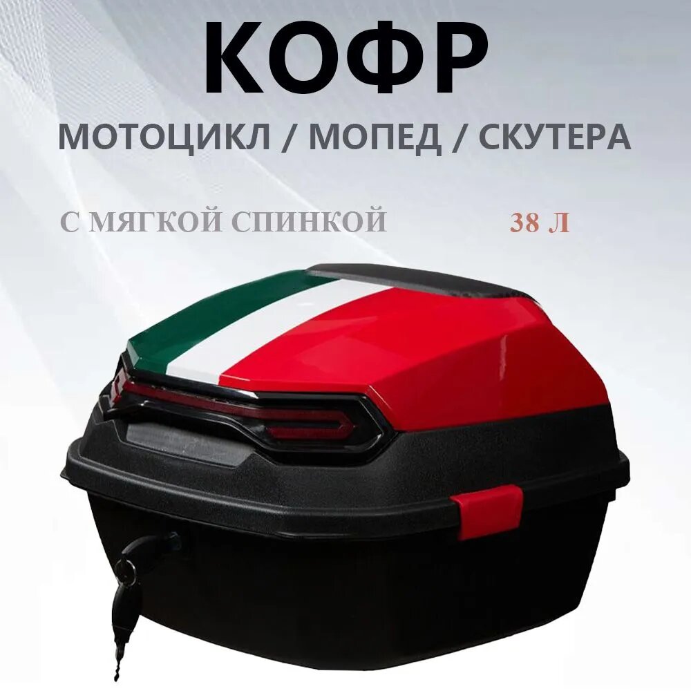 Мотоциклетный багажный кофр 38 л, водонепроницаемый кейс для шлема и мотоснаряжен