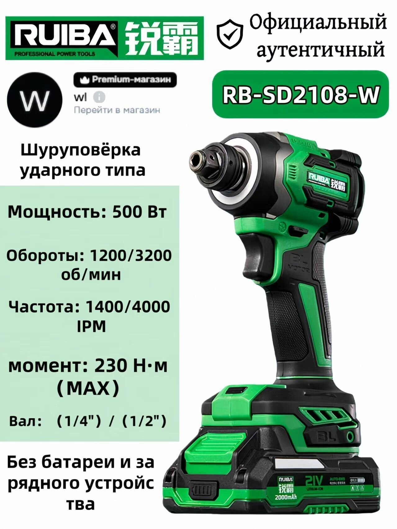 RUIBA RB-SD2108W Ударный гайковерт/отвертка (батарейки в комплект не входят)