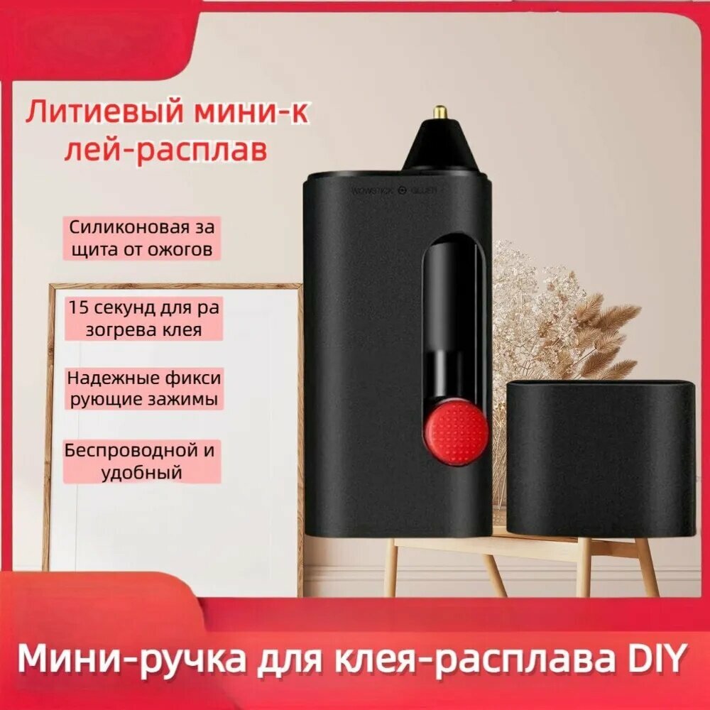 Перезаряжаемый электрический бытовой маленький клеевой пистолет мощная растворяющая ручка