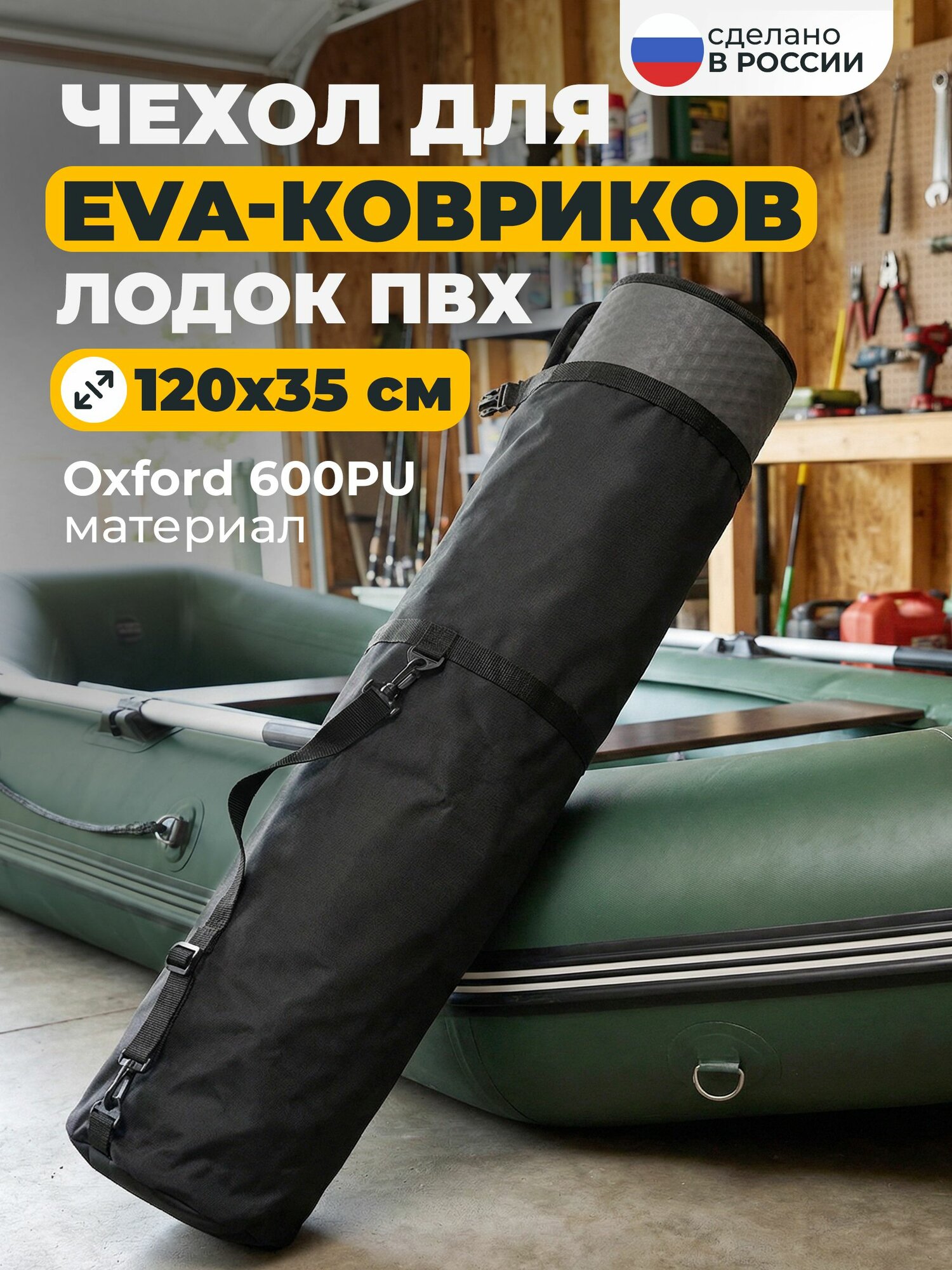 Чехол для эва ковров до 120 см JEONIX универсальный, темно-серый
