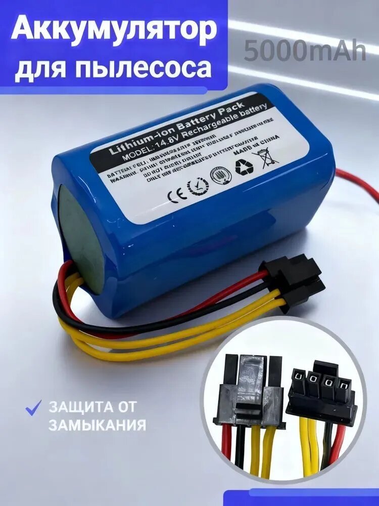 Аккумулятор N700-014 для робота-пылесоса 360 Robot Vacuum Cleaner C50-1 (14.8В 5000mAh)