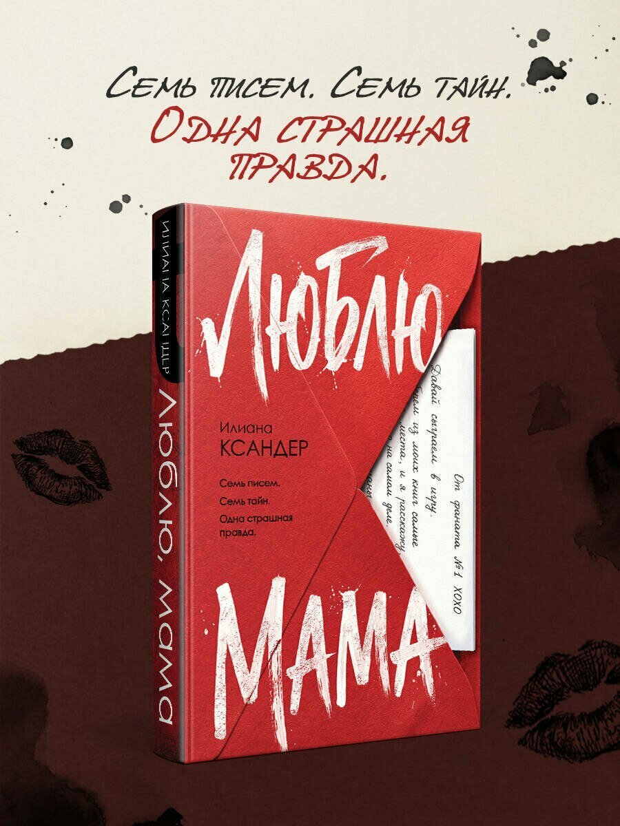 Люблю, мама — фото 1
