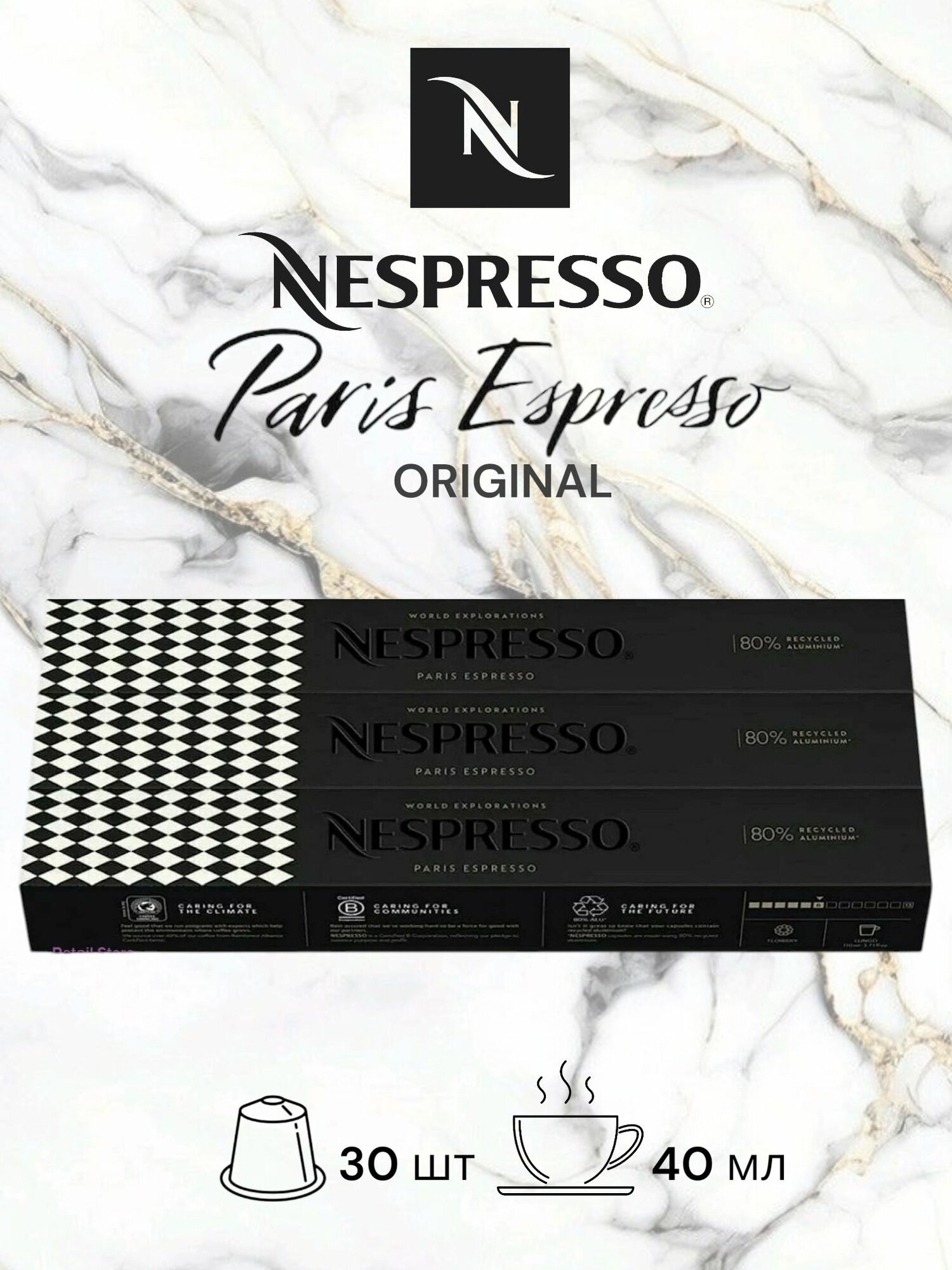 Кофе в капсулах Nespresso World Explorations Paris Espresso, 30 капcул, 3 упаковки