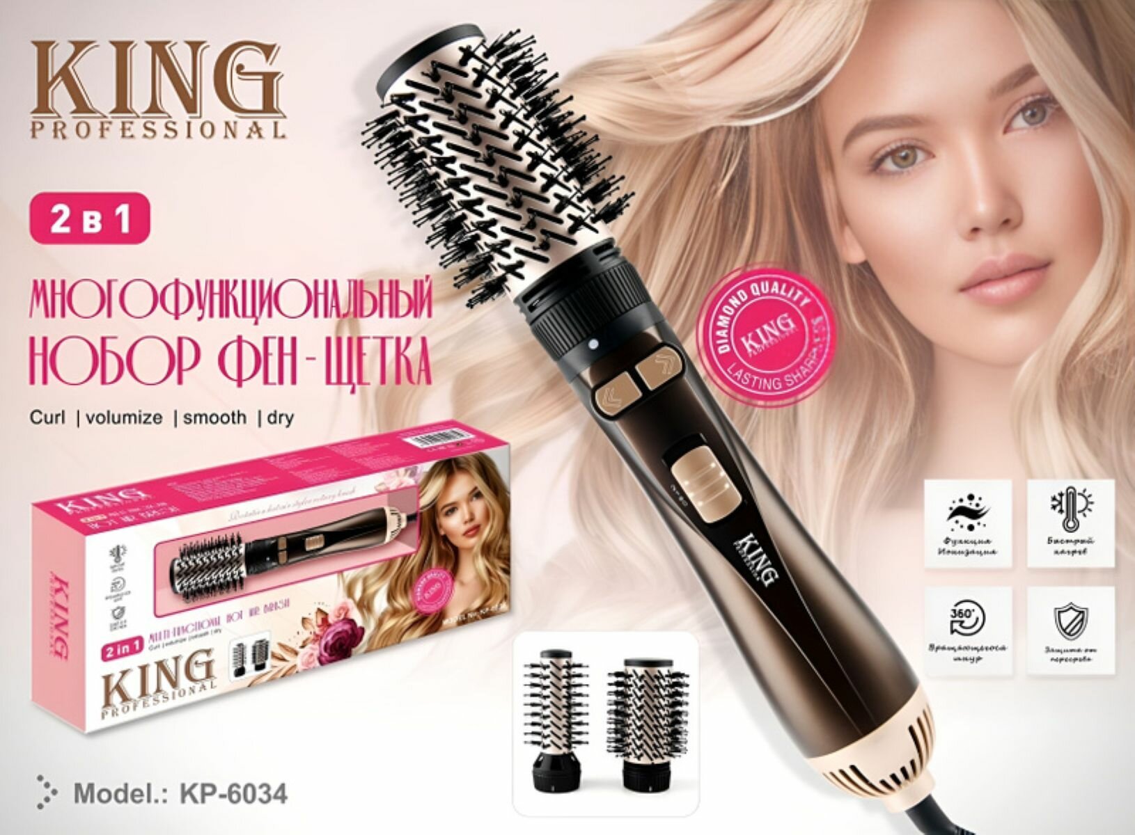 Фен-щетка для сушки волос KING KP-6034 с вращением, 2 насадки / Стайлер для завивки автоматический вращающийся