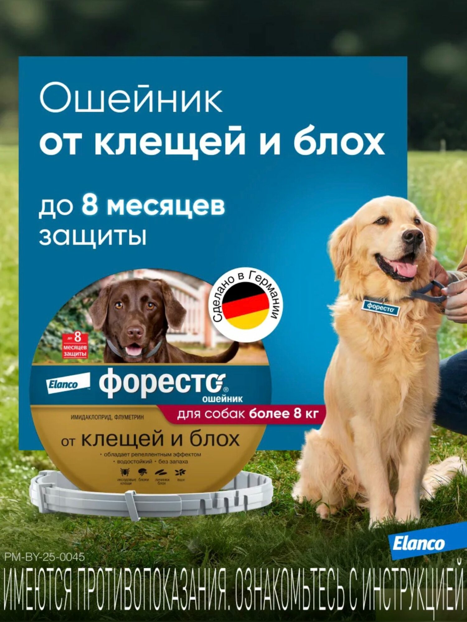 Форесто Ошейник от блох и клещей для собак более 8кг, 70см