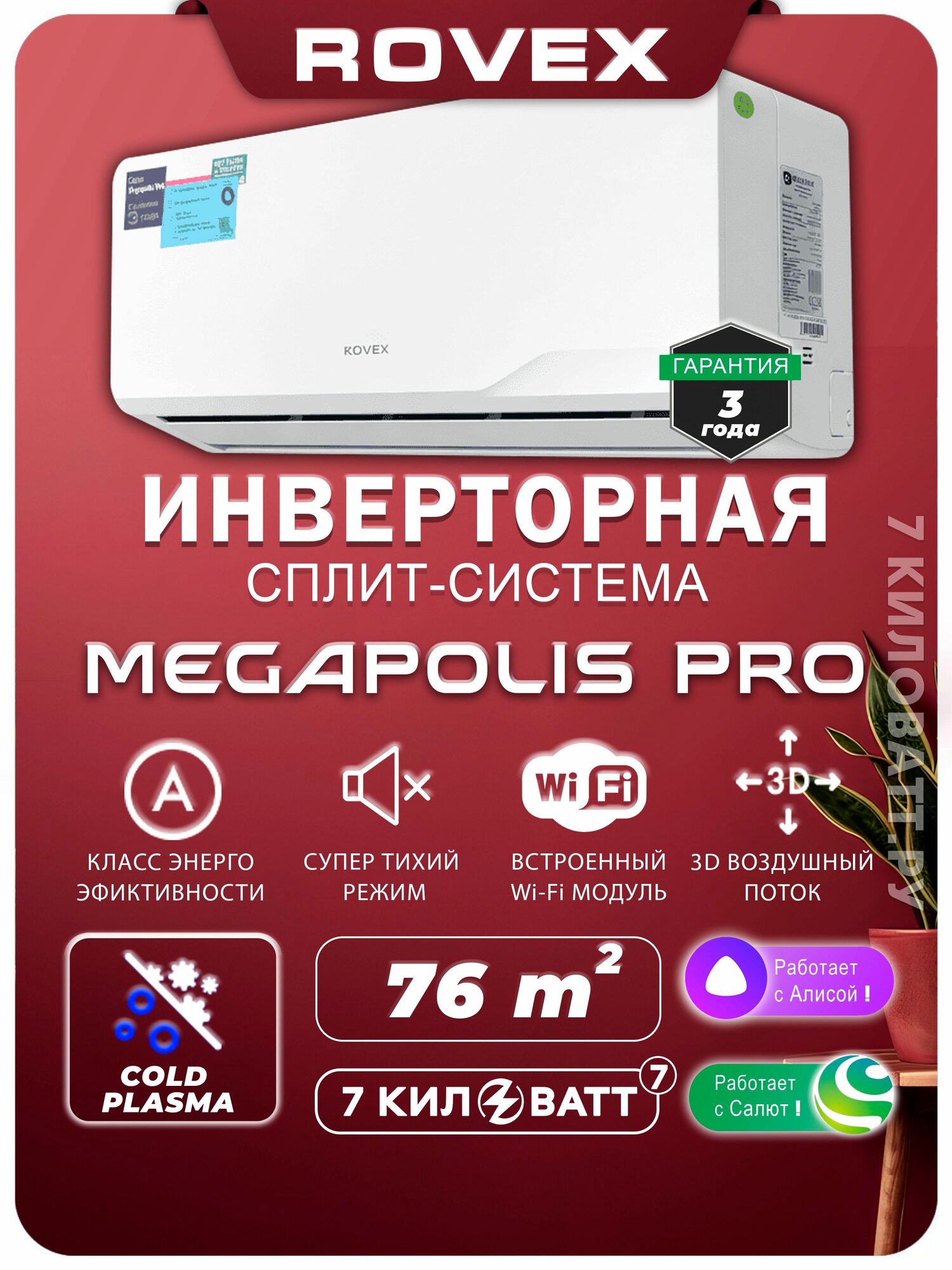 Сплит-система инверторная ROVEX Megapolis PRO RS-24CBS5 WHITE, на 76 м2 встроенный Wi-Fi, премиальный компрессор GREE