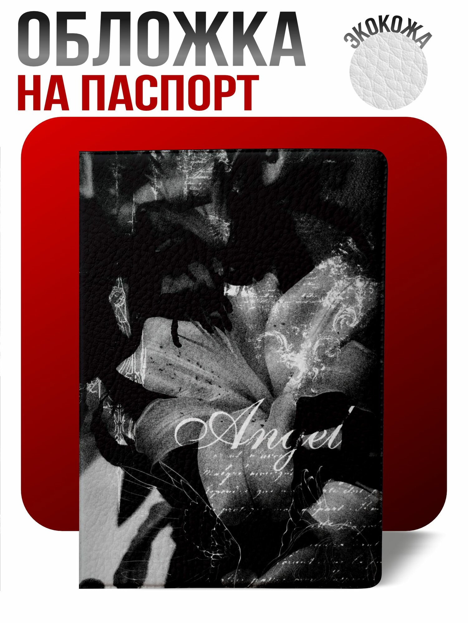 Обложка для паспорта Sticker Joy