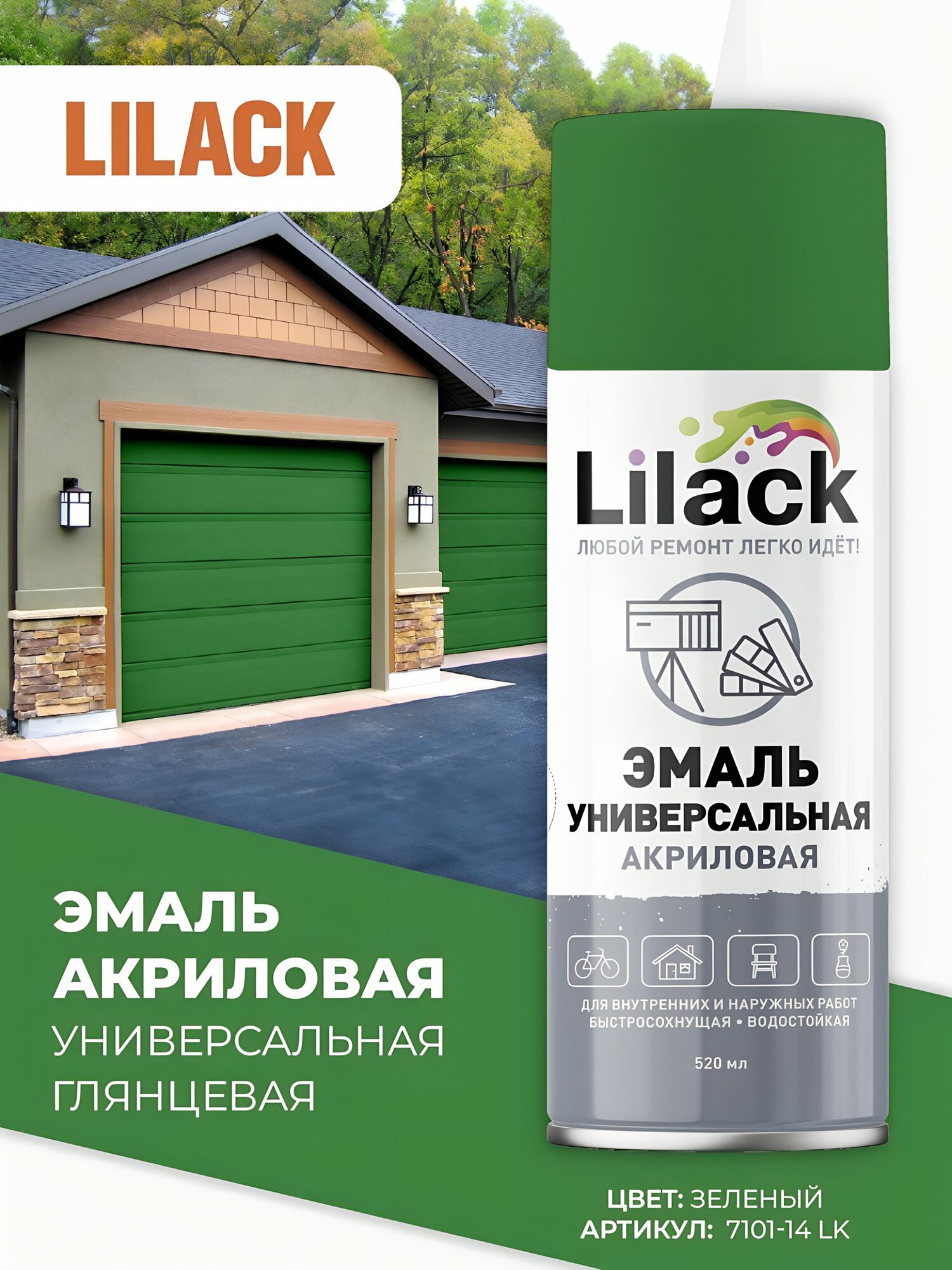 Эмаль аэрозольная Lilack универсальная акриловая глянцевая зеленая 520 мл для металла, дерева и пластика