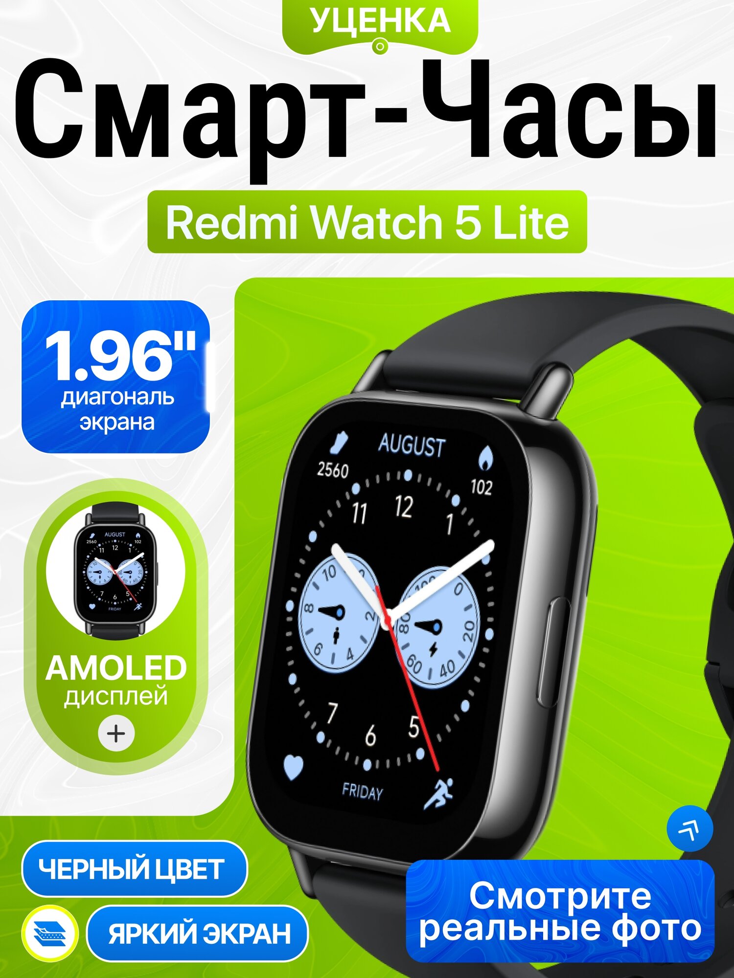 Смарт-часы Redmi watch 5 lite Черный, AMOLED, 1,96", Bluetooth, звонки и уведомления