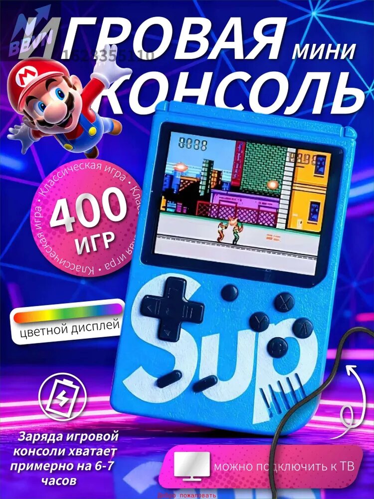 Мини-игра тетрис, Игровые приставки, Детский подарок. , супер марио