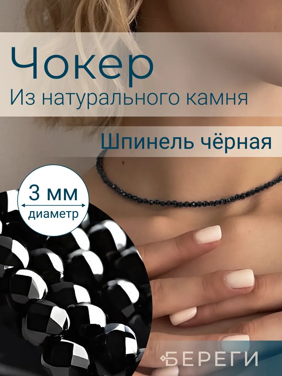 Чокер