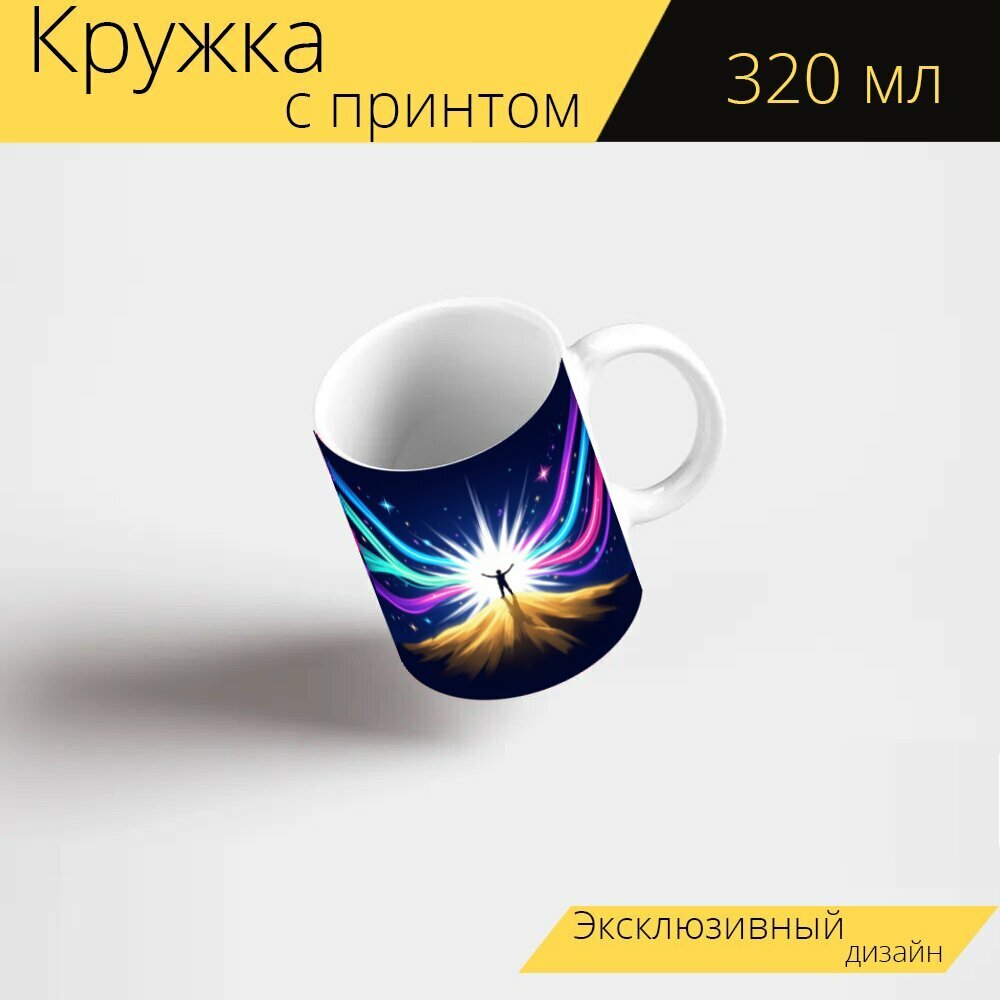 Кружка с рисунком, принтом "Силуэт на вершине с сиянием. Фантазийная сцена с человеком на золотистом холме, яркий белый всплеск света и разноцветные волнообразные линии в." 320 мл.