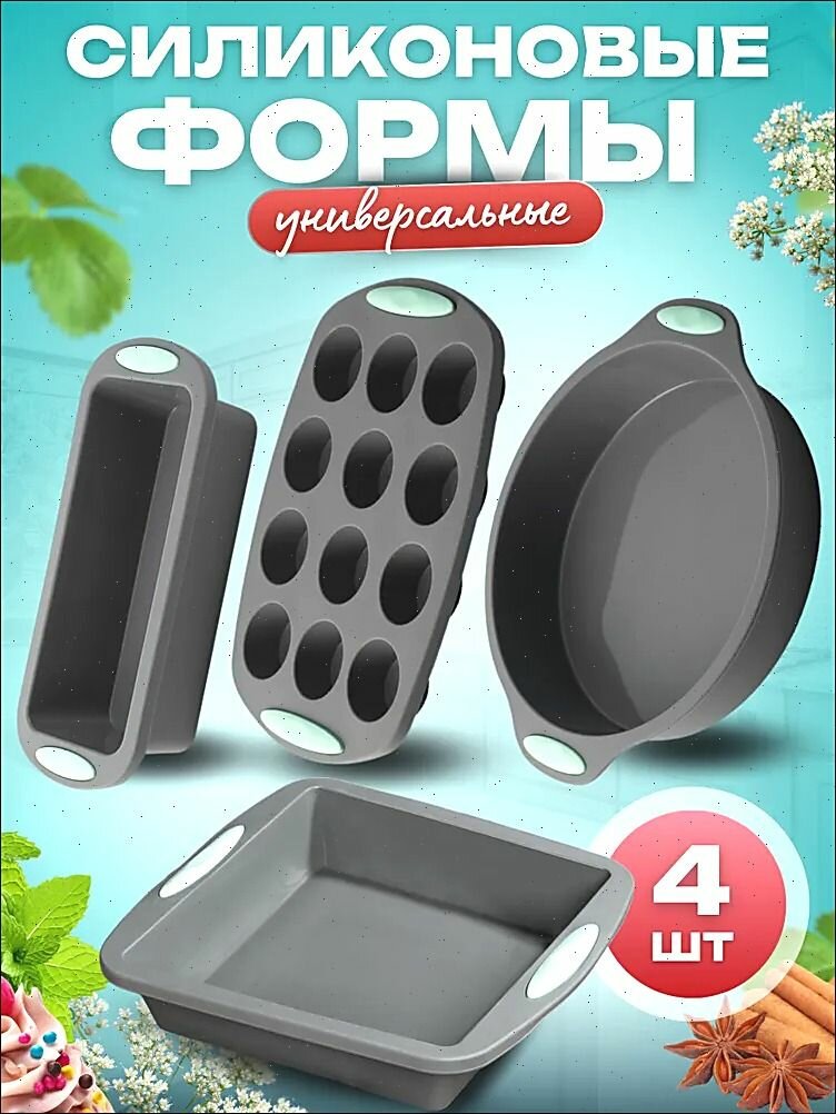Силиконовые формы для выпечки набор, жаростойкие, для пончиков, тортов, чизкейков, темно-серые