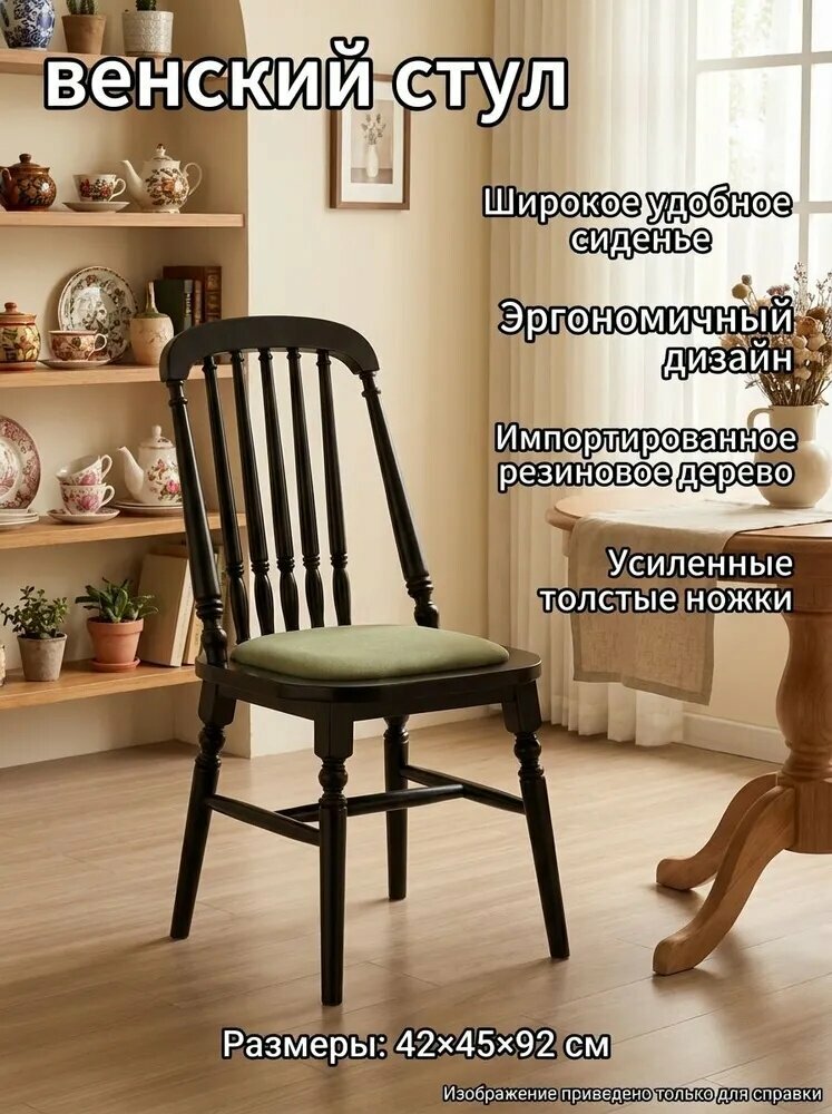 Комплект стульев, 1 шт.
