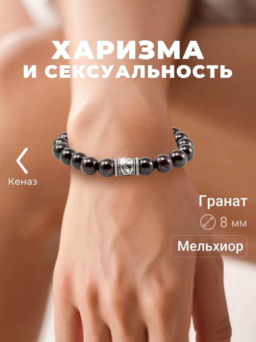 Эластичный браслет, гранат