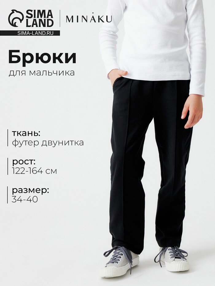 Брюки