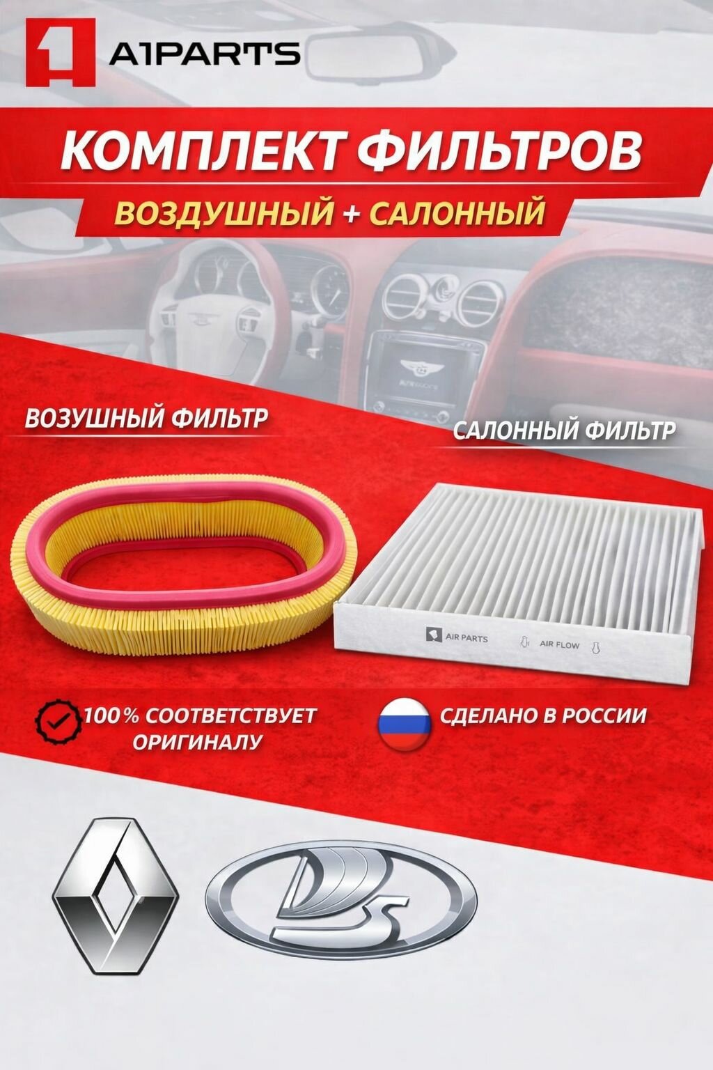 Комплект фильтров a1parts, воздушный + салонный, для Renault Logan