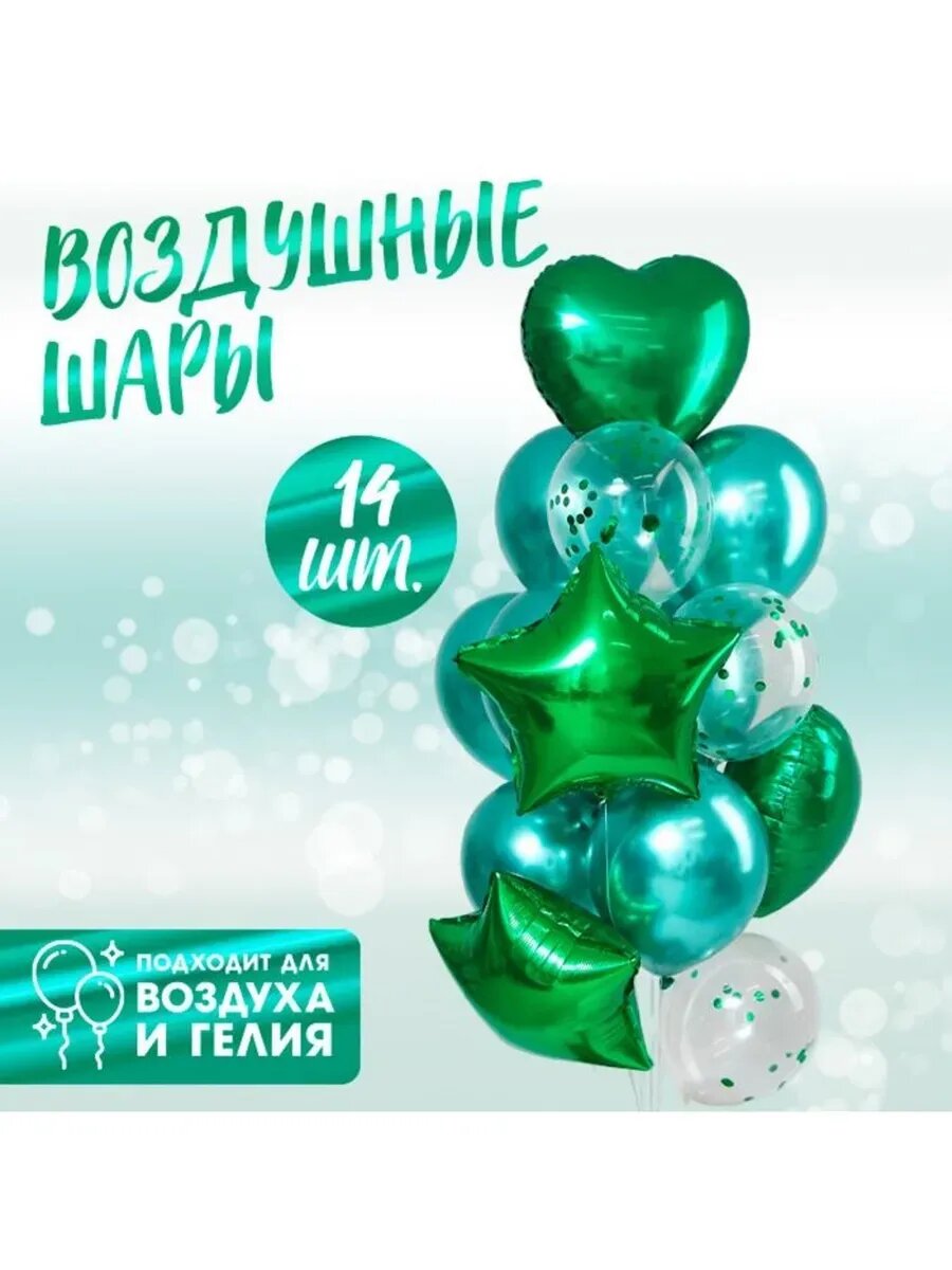 Шарики воздушные букет «Хром», набор 14 шт