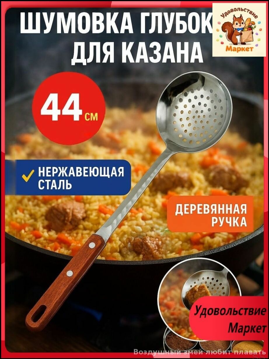 Шумовка — фото 1