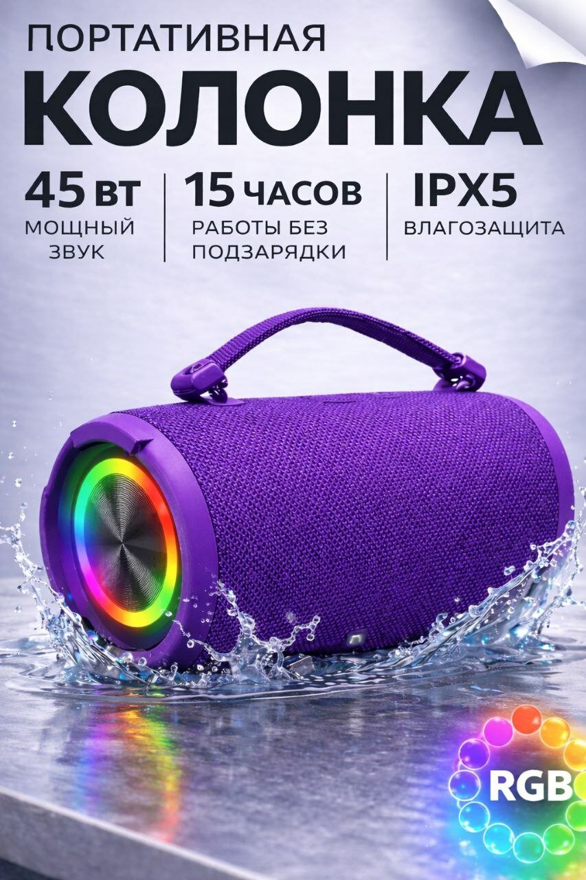 Портативная Bluetooth колонка Charge 6, беспроводная акустика с подсветкой, 10 Вт, до 15 часов работы, AUX, USB, фиолетовая