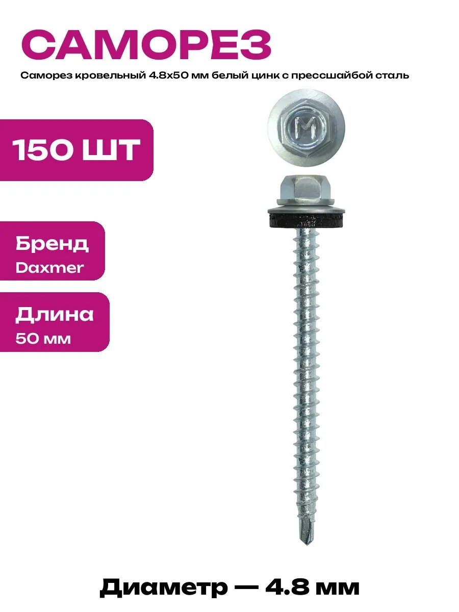 Винт самонарезающий 4.8х50 сталь оцинкованная со сверлом DIN