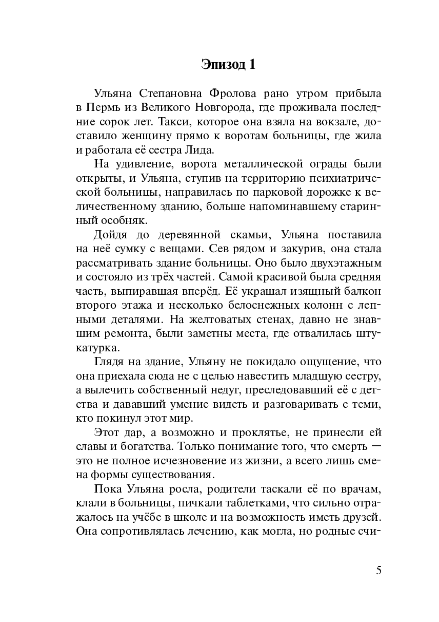 Медиум — фото 1